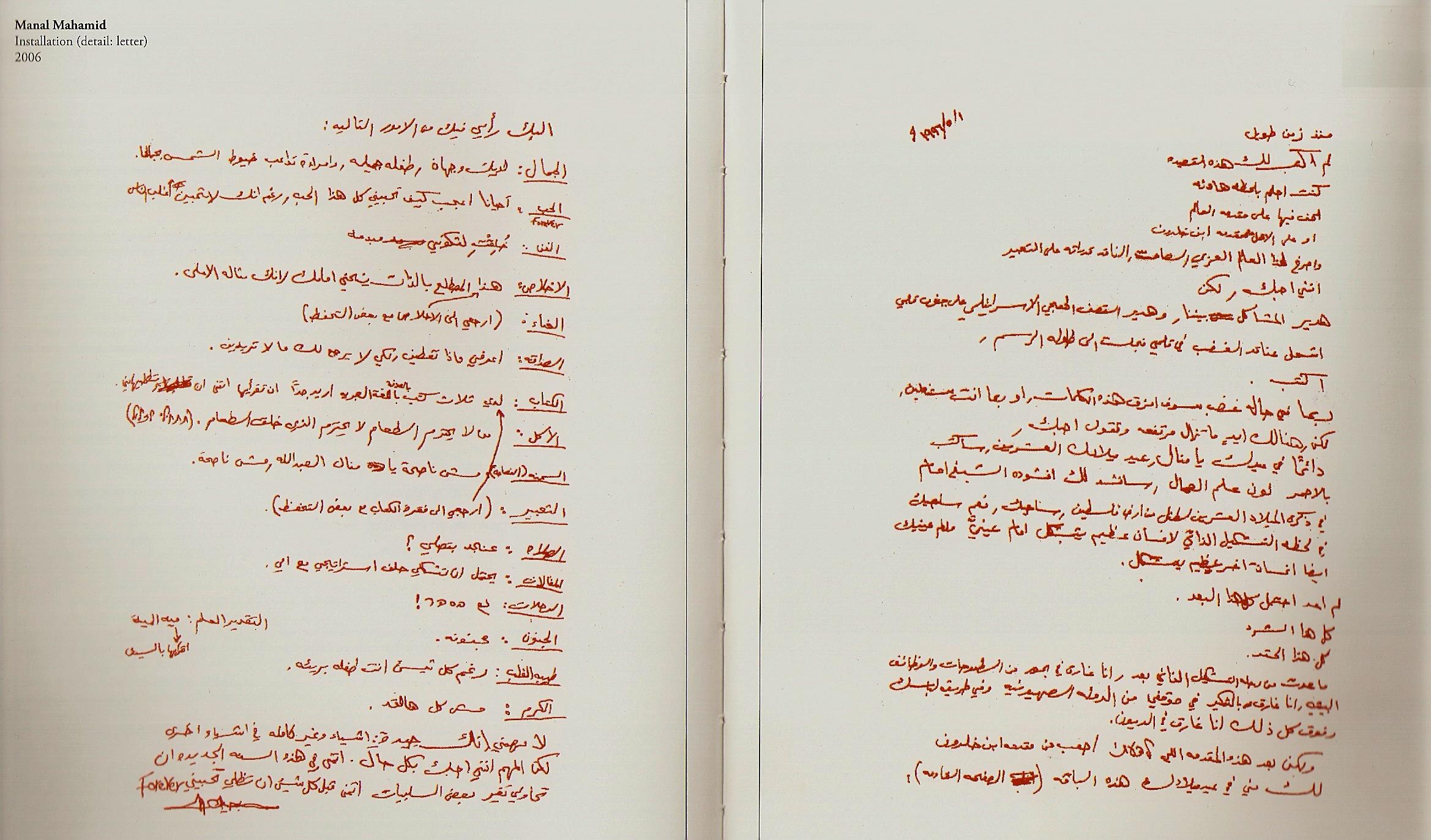 LOVE ME, LOVE ME NOT (2006) Full Project – Manal Mahamid